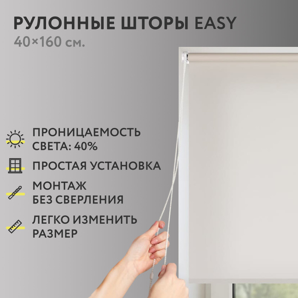 Рулонные шторы PRAKTO Шторы рулонные , размер 40х160 см, бежевый ...