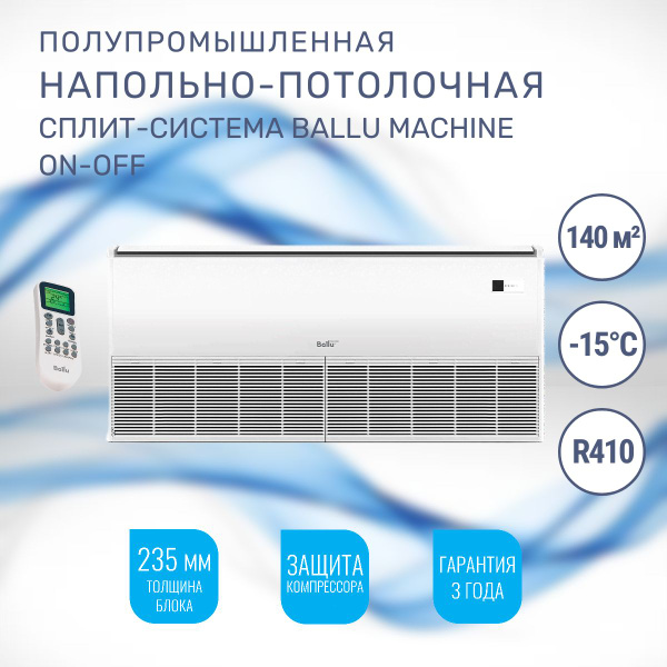 Полупромышленная напольно-потолочная сплит-система Ballu Machine BLC_CF-48HN1_21Y купить c ...