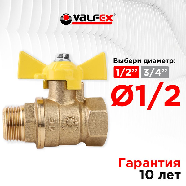 Кран шаровой для ГАЗА 1/2" ВР/НР ручка-бабочка, латунный VALFEX 11Б27фтМ (96/24) - купить по ...