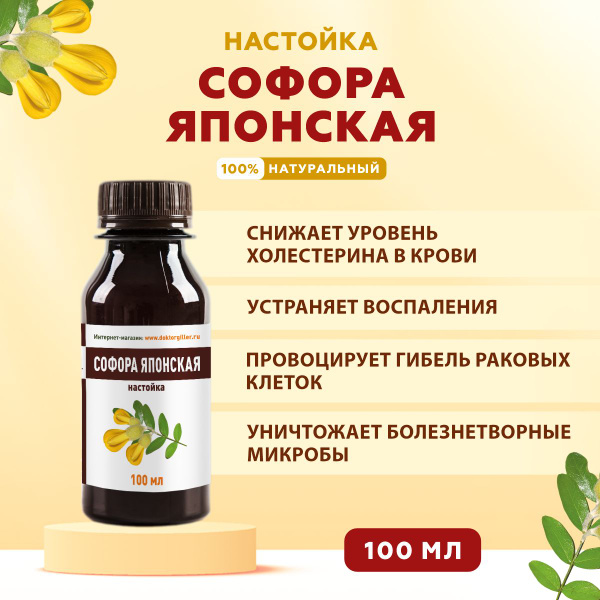 Настойка софоры японской, 100 мл купить на OZON по низкой цене (1601562910)