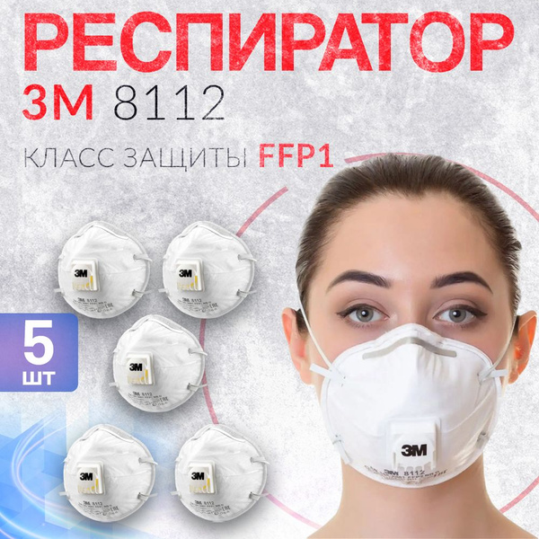 Респиратор строительный FFP1 3М 8112, 5 штук - купить с доставкой по ...