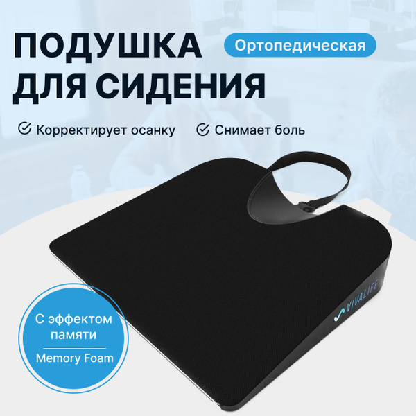 Подушка клиновидная ортопедическая на стул купить на OZON по низкой ...