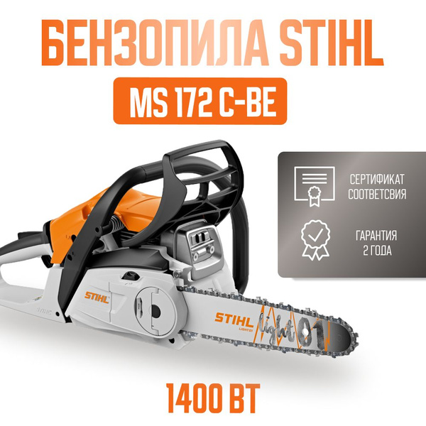 Бензопила STIHL MS 172 C-BE - купить с доставкой по выгодным ценам в ...