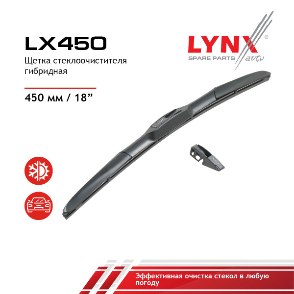 Щетка стеклоочистителя бескаркасная LYNXauto nsin0023159340.6987 ...