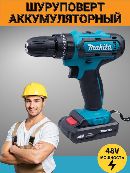 Шуруповерт Makita 1 - купить по низкой цене в интернет-магазине OZON ...