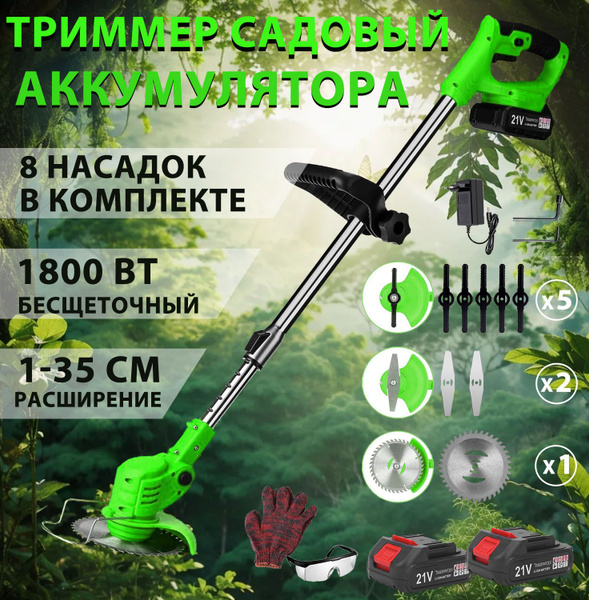 Триммер для травы аккумуляторный садовый ручной мощный триммер для ...