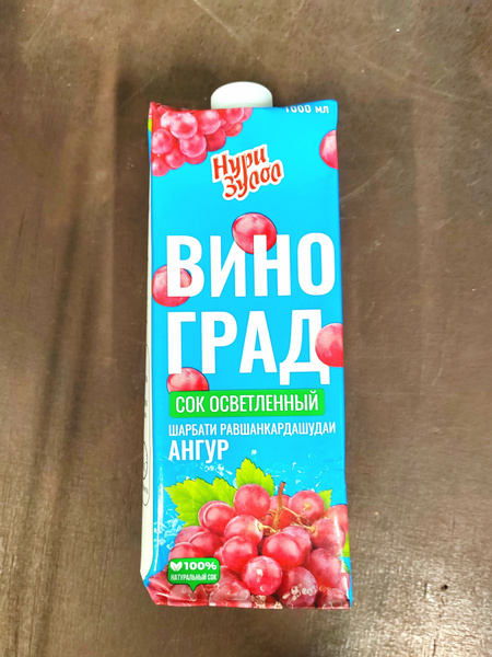 Нури Зулол, Виноградный осветленный сок(БЕЗ САХАРА) , 12 шт х 1 л ...
