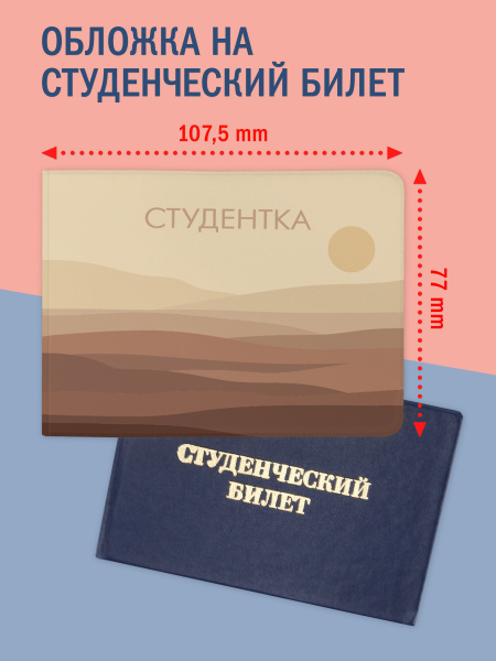 Only upprint Обложка для студенческого билета - купить с доставкой по ...