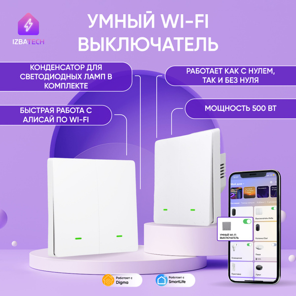 НОВЫЙ Умный двухклавишный выключатель с WI-FI для Алисы, белый, 2в1 ...