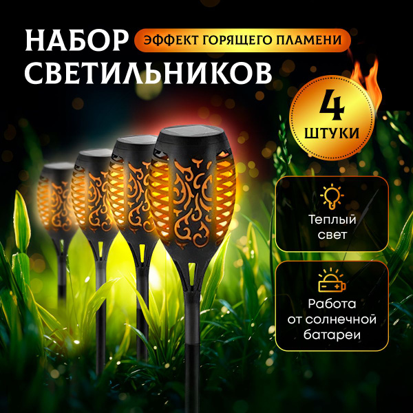 Уличные светильники на солнечной батарее 4 шт купить с доставкой по выгодным ценам в интернет