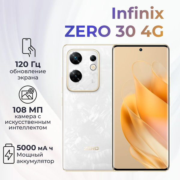Смартфон Infinix X6731B Zero 30 - купить по выгодной цене в интернет ...