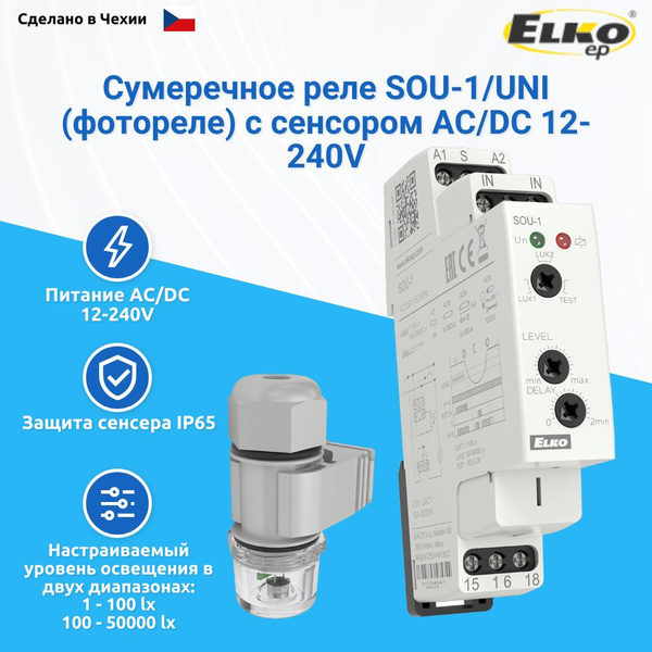 Сумеречное реле SOU-1/UNI (фотореле) с сенсором AC/DC 12-240В - купить по выгодной цене в ...