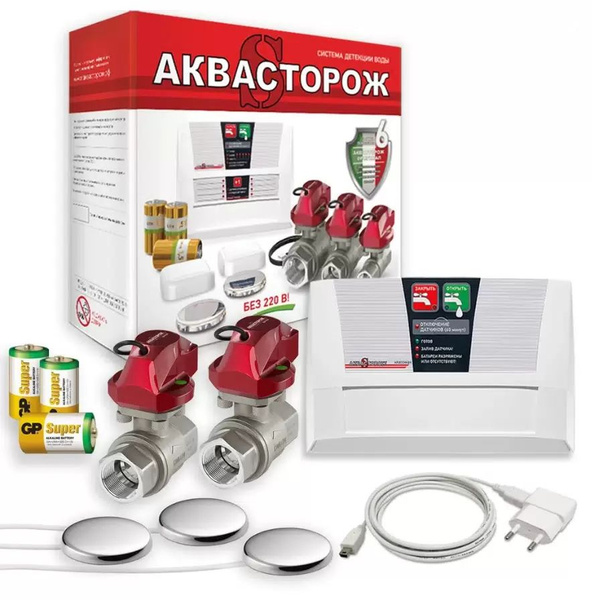 Система защиты от протечек Аквасторож Классика+ 1/2", 2 крана, 3 ...