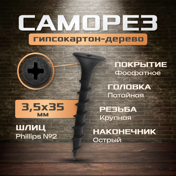 Саморез 3.5 x 35 мм 100 шт. - купить по выгодной цене в интернет ...