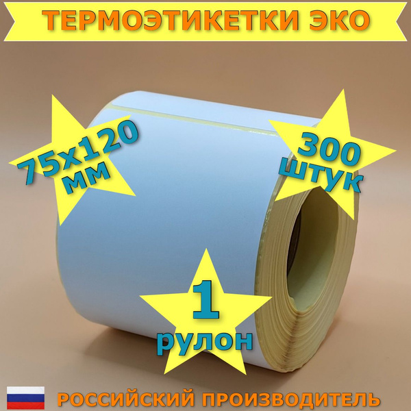 ПриклеимПодпишем Этикетка для печати 7,5 x 12 см, 300 шт. - купить с доставкой по выгодным ценам ...
