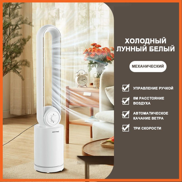 Вентилятор Smart Bladeless Floor Fan Механический 1шт Белый купить по ...