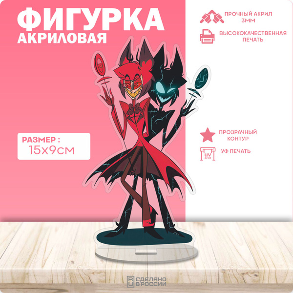 Акриловая фигурка Отель Хазбин Аластор - купить с доставкой по выгодным ...