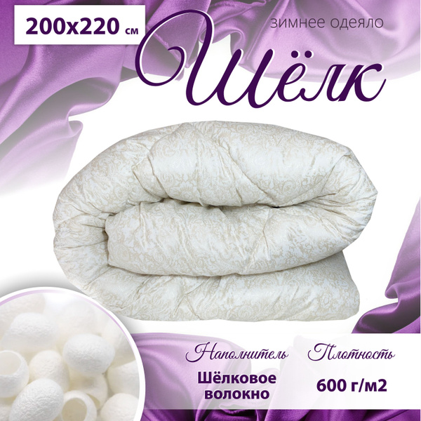 Одеяло ДОМ ТЕКСТИЛЯ 500, 200x220, Зимнее, с наполнителем Шелковое ...
