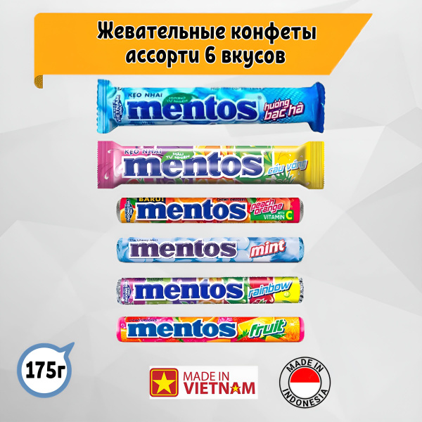 Конфеты жевательные Mentos ментос 6 видов 175,4гр Индонезия, Вьетнам ...