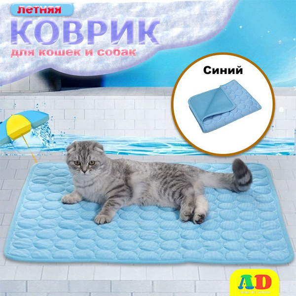 Лежанка летняя подстилка для животных кошек и собак охлаждающая ...