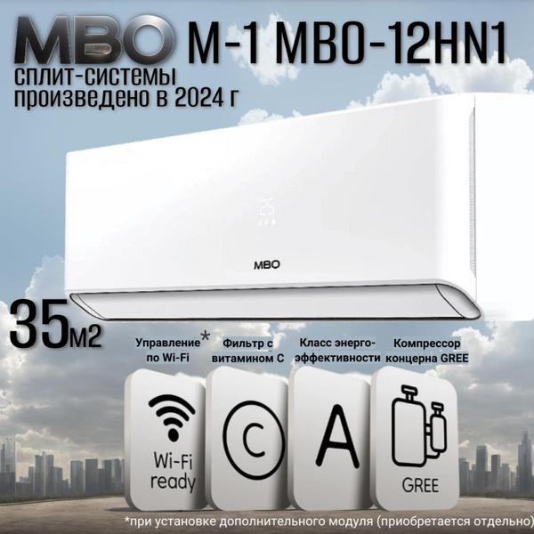 Сплит-система MBO M-1 MBO-12HN1 до 35 м2/ Компрессор Gree/ Произведен в 2024 г/ Завод MBO ...