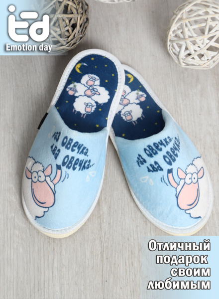 Тапочки EMOTION DAY купить на OZON по низкой цене (1595098488)