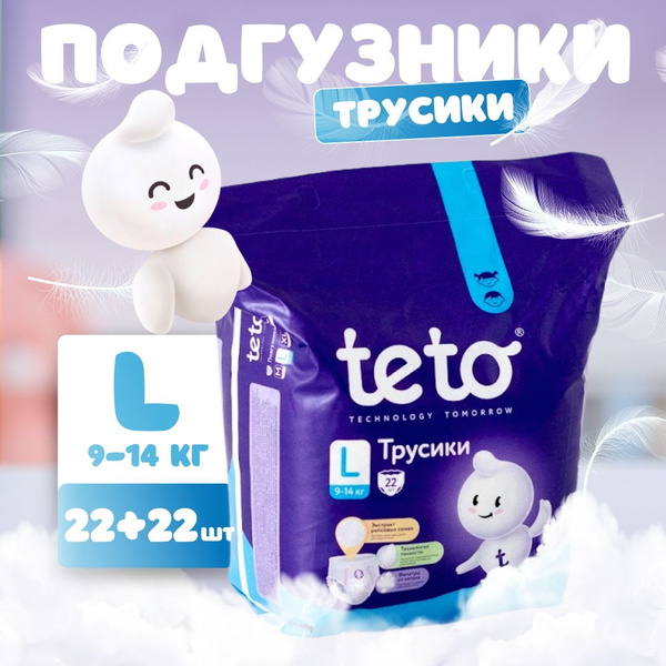 Подгузники трусики детские Teto для мальчиков и девочек размер 4 L (9 ...