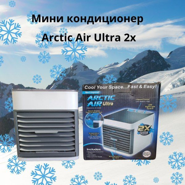 Мини кондиционер, Компактный Охладитель воздуха с LED подсветкой ...