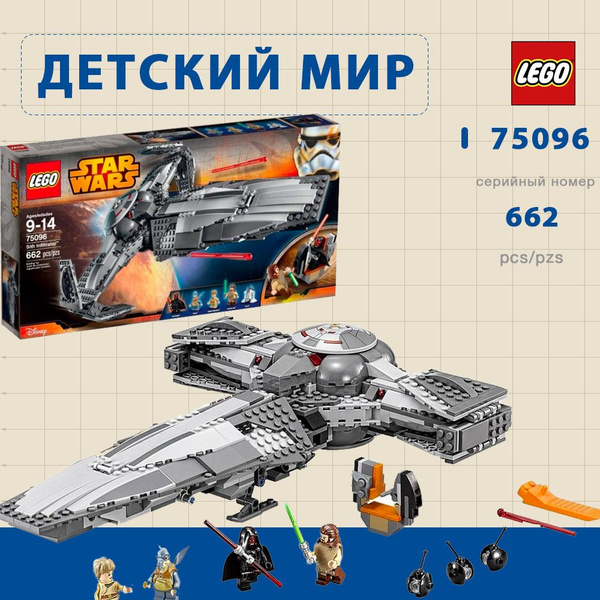 LEGO 75096 - Лего Разведовательный корабль Ситхов - купить с доставкой ...