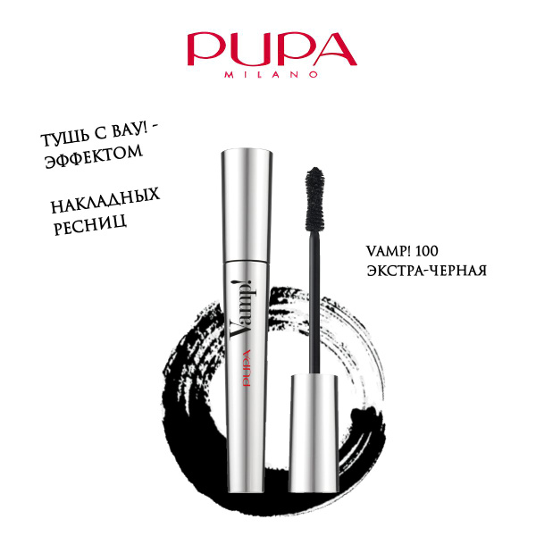 Pupa Vamp! тушь для ресниц №100 (черная) - купить с доставкой по ...