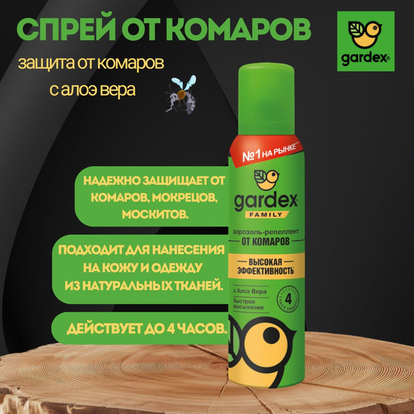 Характеристики средство от комаров Gardex/Аэрозоль подробное описание товара. Интернет-магазин ...