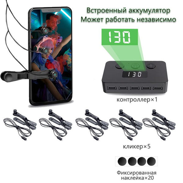 кликер для телефона/1 контроллер+5 кликер - купить с доставкой по ...