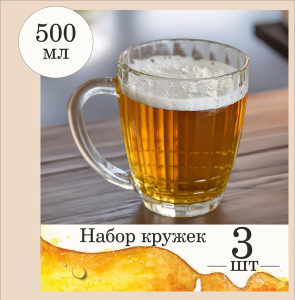 Кружка пивная Опытный стекольный завод, 500 мл - купить по низким ценам ...