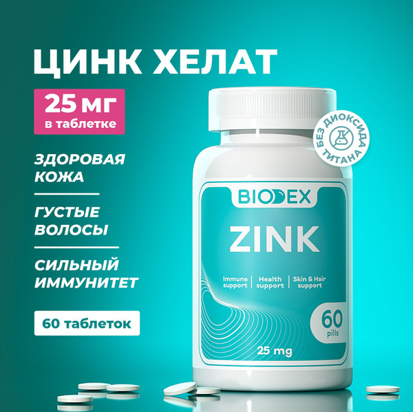 Цинк хелат Biodex, витамины и минералы, zinс для взрослых мужчин и ...