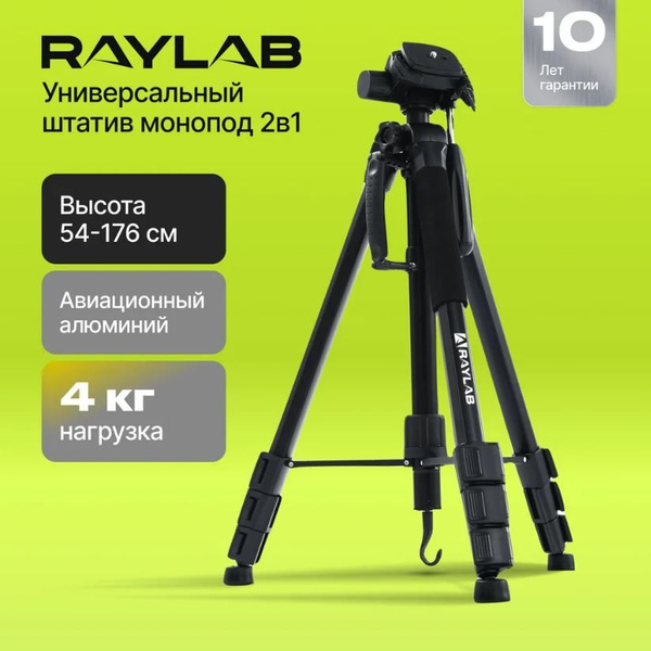 Штатив Raylab RLCTAL75176 см купить по низкой цене с доставкой в интернет-магазине OZON (549417924)