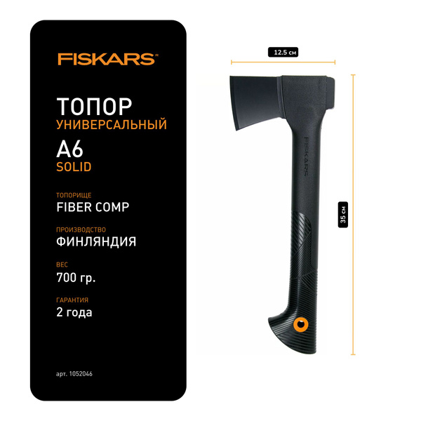 Топор FISKARS Solid A6, универсальный купить на OZON по низкой цене ...