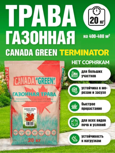 Газонные травы Canada Green Газон Стоп Сорняк_4 - купить по выгодным ...