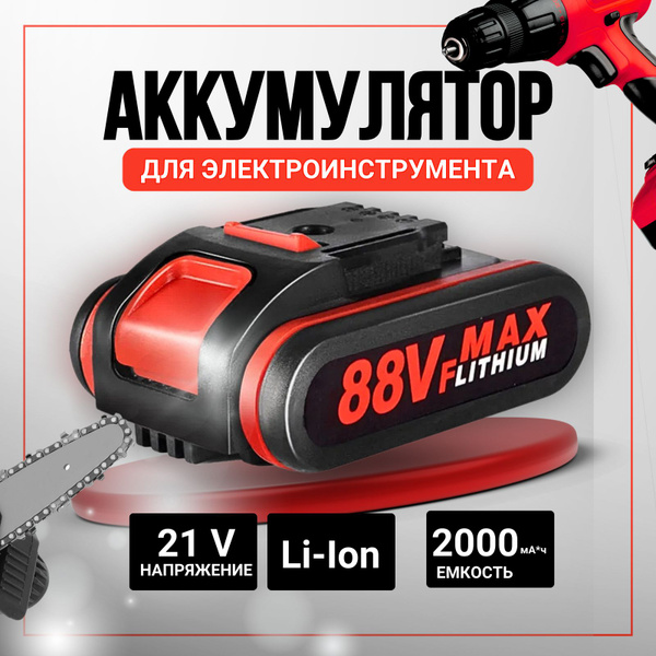 Аккумулятор для шуруповерта и электроинструмента 21 V - купить с ...