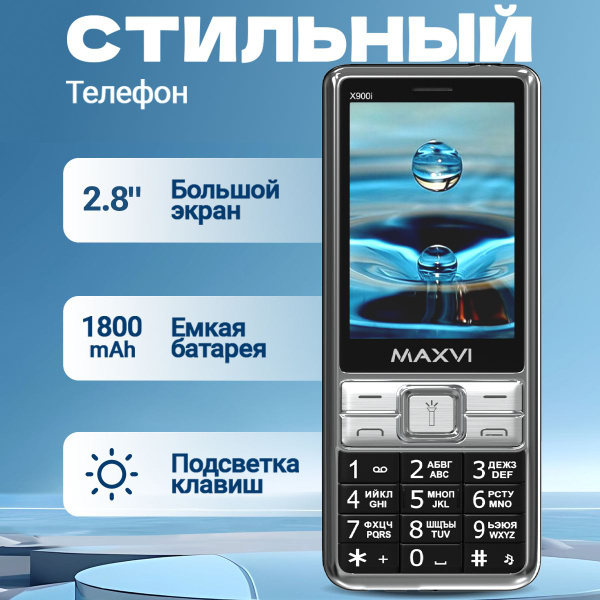 Мобильный телефон Maxvi mxv_x900_bk, серебристый, серый - купить по выгодной цене в интернет ...