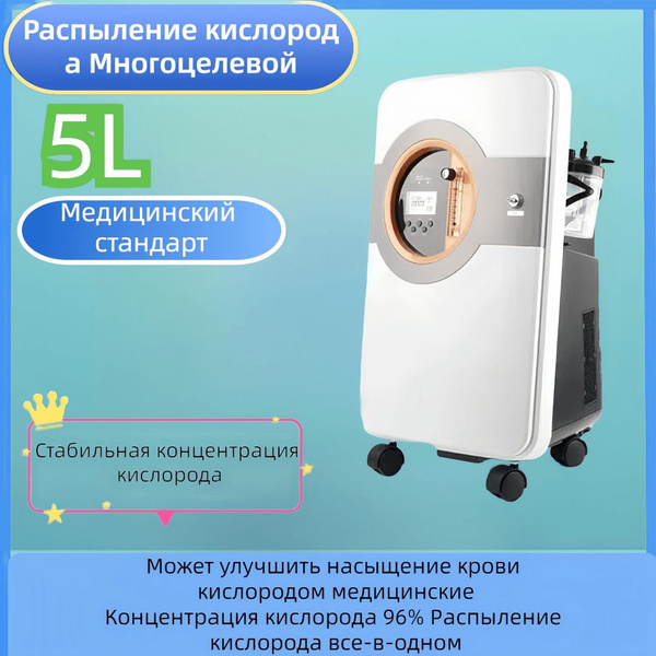 5L домашний кислородный концентратор, эмфизема домашний кислородный ...