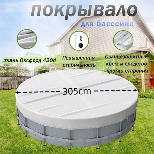 Тент для бассейна - купить с доставкой по выгодным ценам в интернет ...