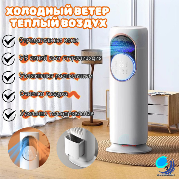кондиционер напольный, двойного назначения для обогрева и охлаждения ...