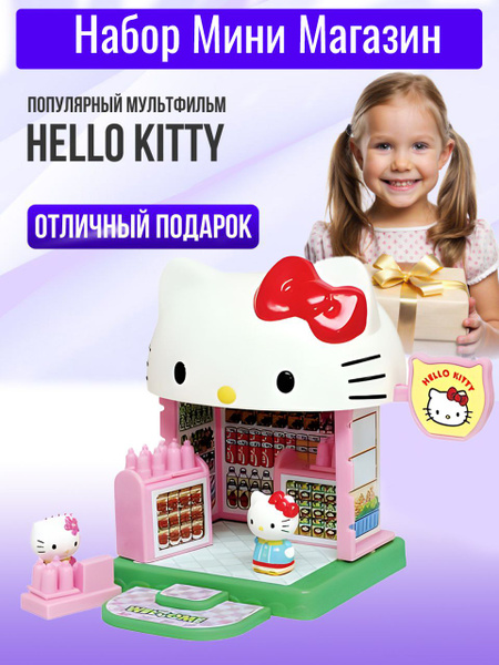 Набор игровой Хелло Китти/Hello Kitty Мини-магазин - купить с доставкой ...