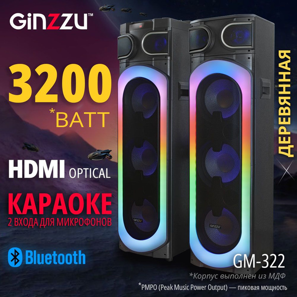 Напольная акустическая система Ginzzu GM-322 активная стерео c ...
