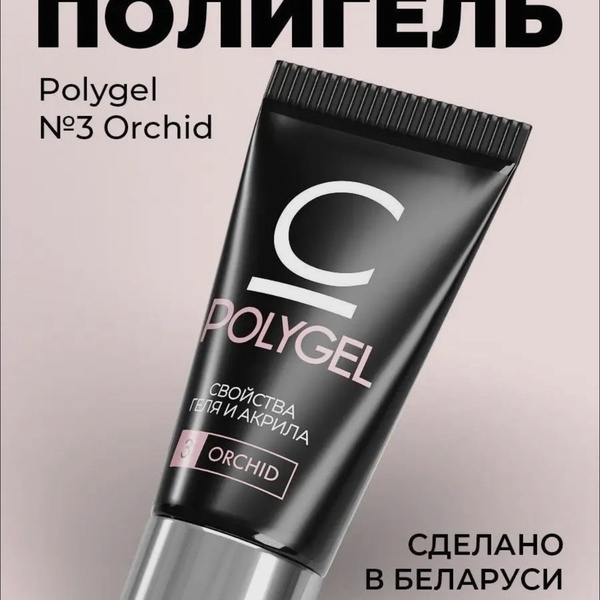 Полигель акригель для наращивания и моделирования камуфлирующий ...