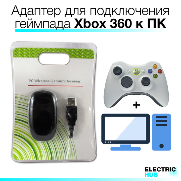 Беспроводной Wi-Fi Адаптер / Ресивер для подключения геймпада Xbox 360 ...