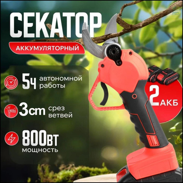 Садовый электрический секатор 30mm(2 Аккумулятора в комплекте ...