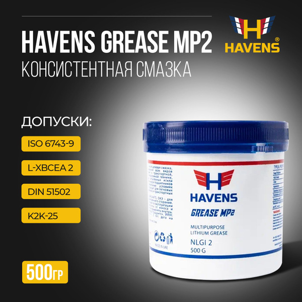 Смазка HAVENS GREASE MP2, 499 г - купить в интернет-магазине OZON по ...