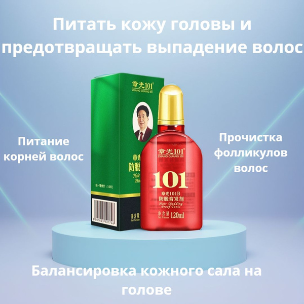 Zhangguang 101 Лосьон для волос, 120 мл - купить с доставкой по ...
