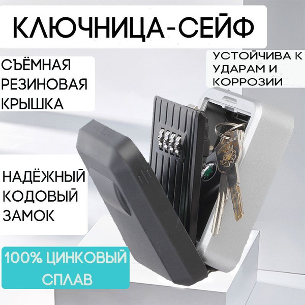 Сейф для ключей ключница настенная с кодовым замком, бокс для ...